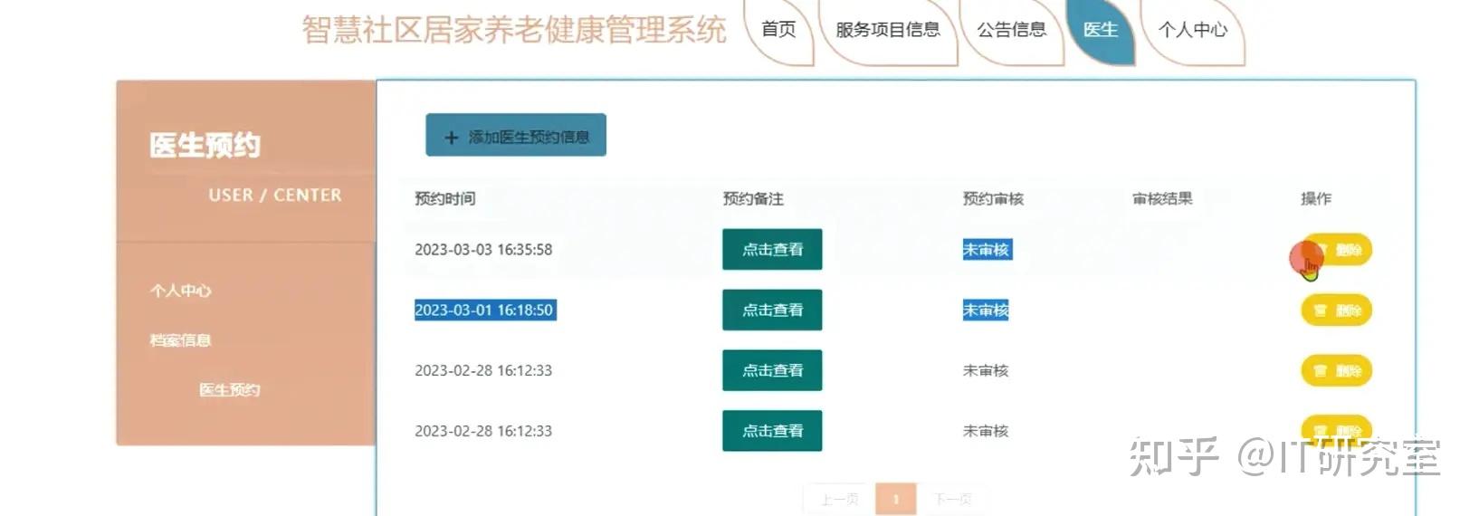 Java项目怎么做?智慧社区居家养老健康管理系统 Java项目实战 知乎