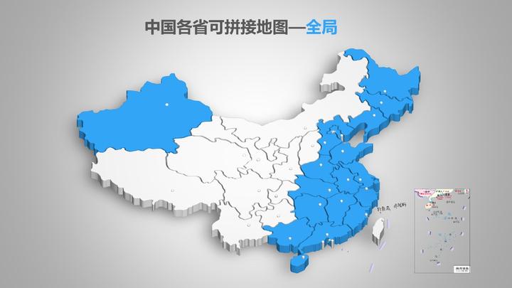 蓝白简洁中国地图各省份地图高清矢量图拼图PPT合集 - 知乎