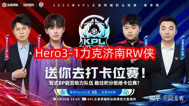 RW高开低走，不敌Hero！eStar皇朝不在成S组倒数第一 - 知乎