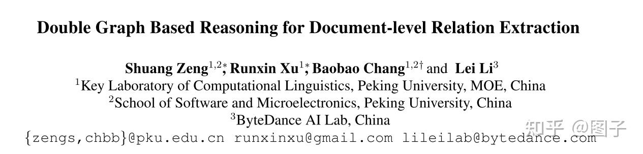 [EMNLP 2020论文解读] Double Graph Based Reasoning for Document-level Relation Extraction - 知乎