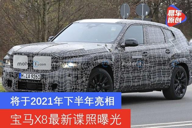 将于2021年下半年亮相 宝马X8最新谍照曝光 - 知乎