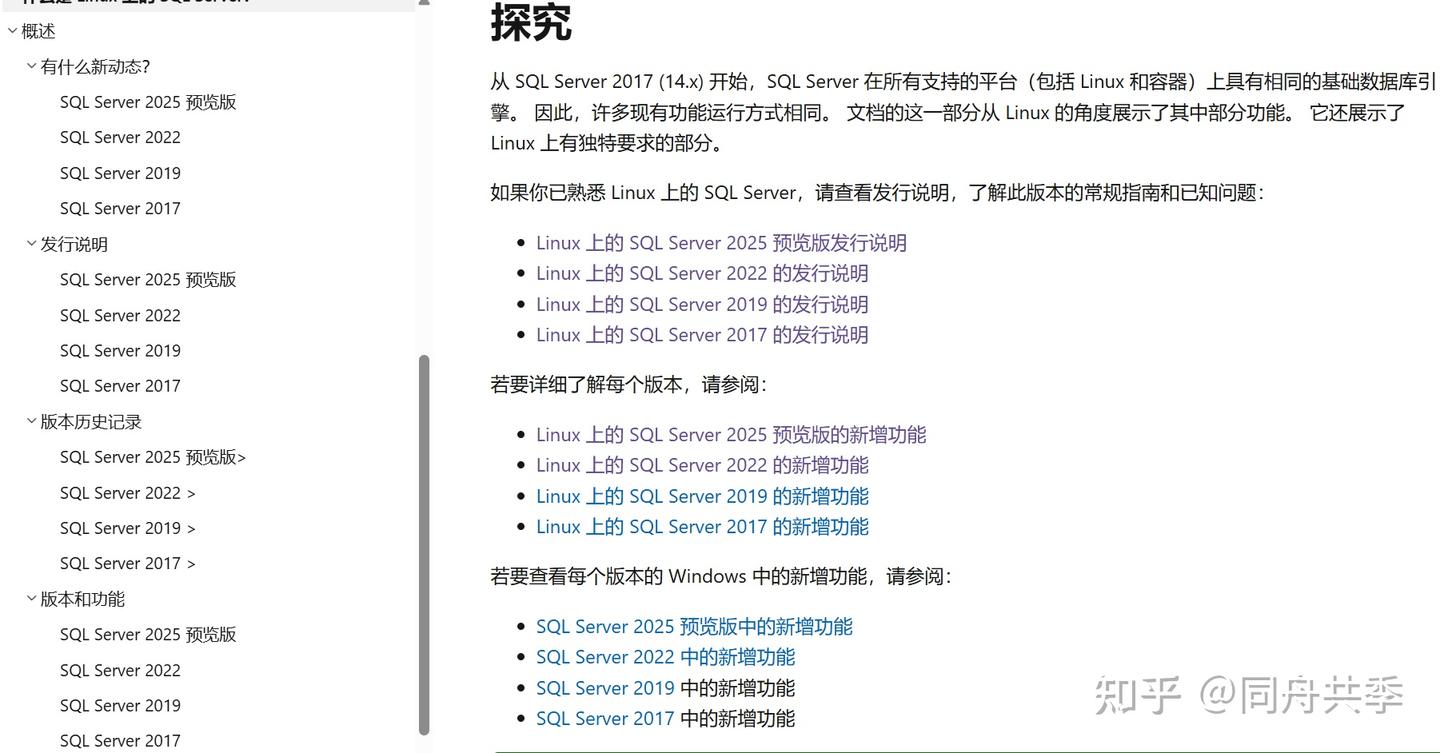4、SQL Server：Linux（1）在Docker下运行 - 知乎