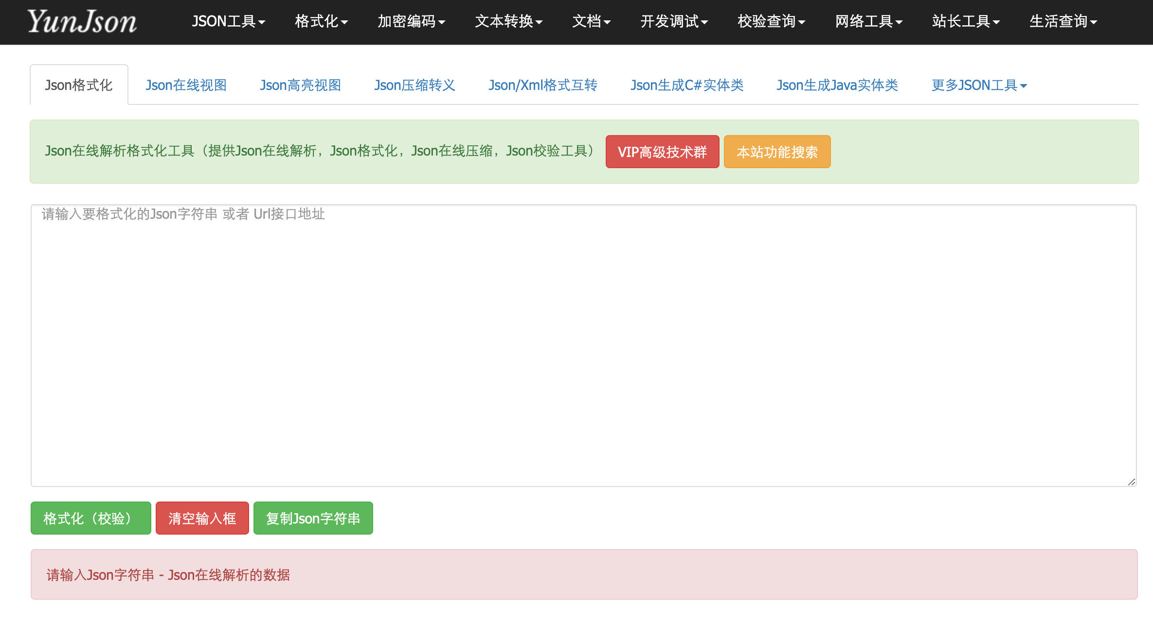 问题：懒人工具不能用了怎么解析json数据？? - 知乎