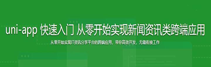 uni-app入门到实战 以项目为导向 掌握完整开发流程 - 知乎