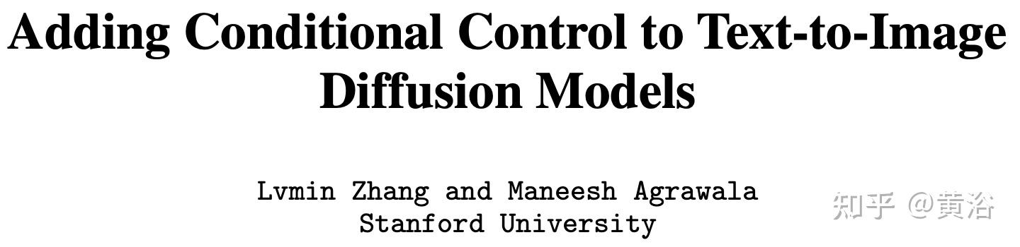 ControlNet：对文本-到-图像扩散模型进行条件控制 - 知乎