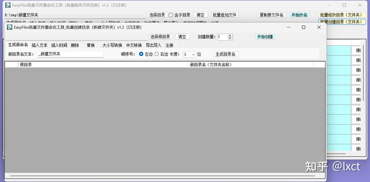 EasyFiles批量文件重命名工具（批量文件与目录管理工具）v1.2 - 知乎