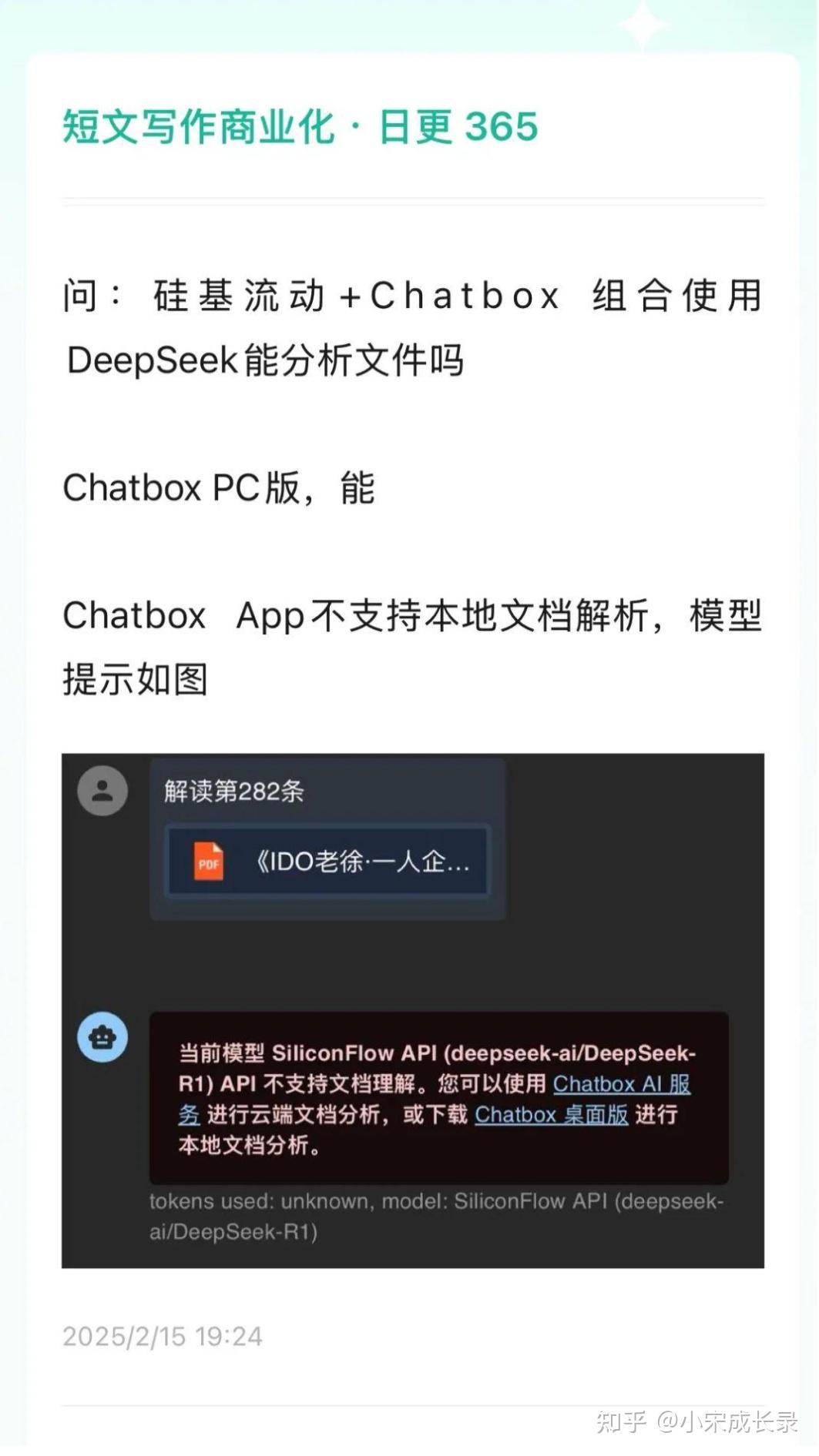 硅基流动 + Chatbox 组合使用 DeepSeek 能分析本地文件吗 - 知乎