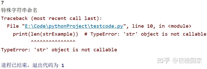 「python变量与数据类型」使用系统中的函数名作为变量名 知乎