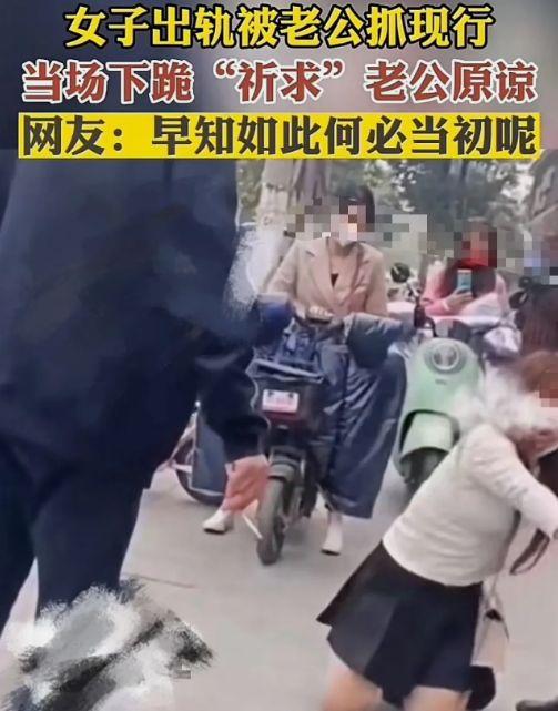 女子出轨被抓现行，当街下跪求原谅，丈夫一句话令其崩溃 知乎