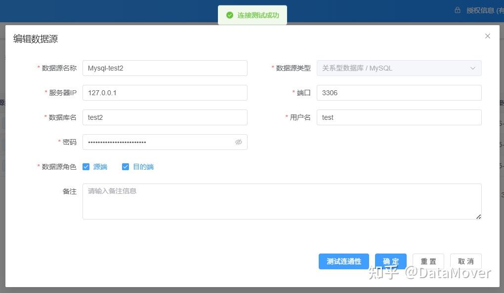 DataMover搞定 MySQL 实时同步 - 知乎