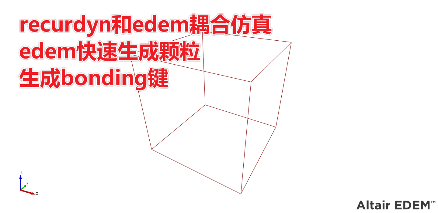 EDEM快速生成颗粒并建立Bonding键操作指南—与recurdyn进行耦合 - 知乎