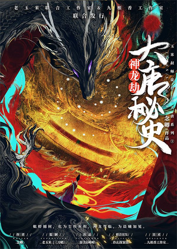 剧本杀《大唐秘史·神龙劫》凶手是谁+复盘解析+剧透结局+推理过程+测评攻略 - 知乎