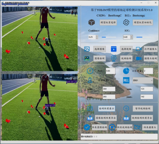 基于深度学习的高精度球场足球检测识别系统（pytorchpyside6yolov5模型） 知乎 