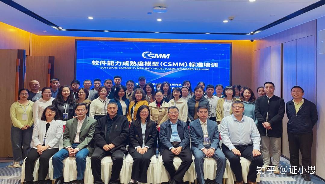 软件能⼒成熟度模型 （CSMM）标准培训 - 知乎