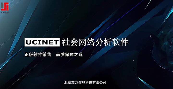 UCINET —社会网络分析软件 - 知乎