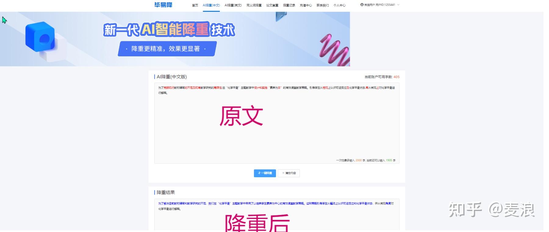 毕业论文降重软件真的靠谱吗？ - 知乎
