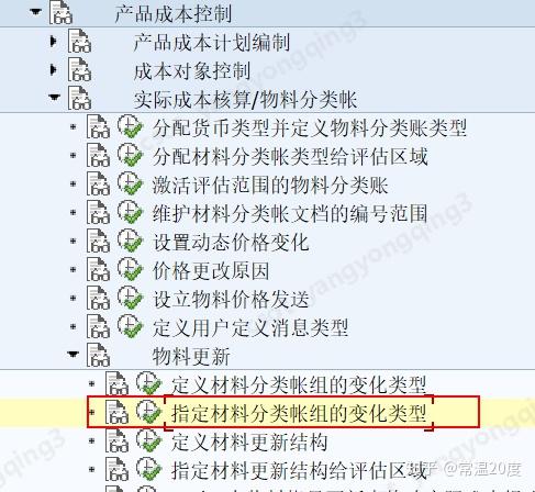 SAP-基础篇-61-OMX0 物料账差异分摊至科目和成本对象配置 - 知乎