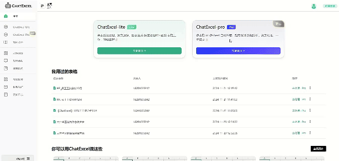 《ChatExcel Pro使用教程》上线，3分钟学会用AI Excel解决所有表格问题 - 知乎