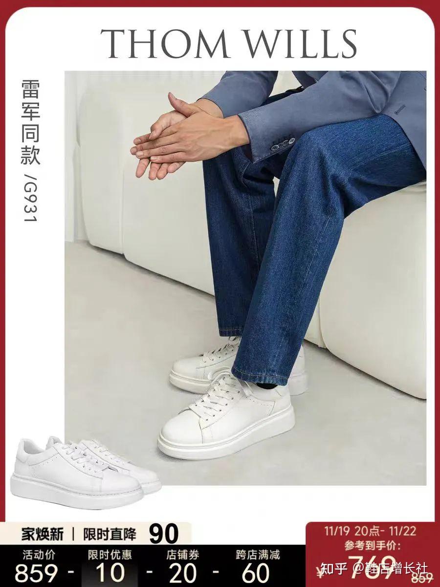 闯入双11男鞋排行榜Top10，雷军疯狂上脚，Thom Wills什么来头？ - 知乎