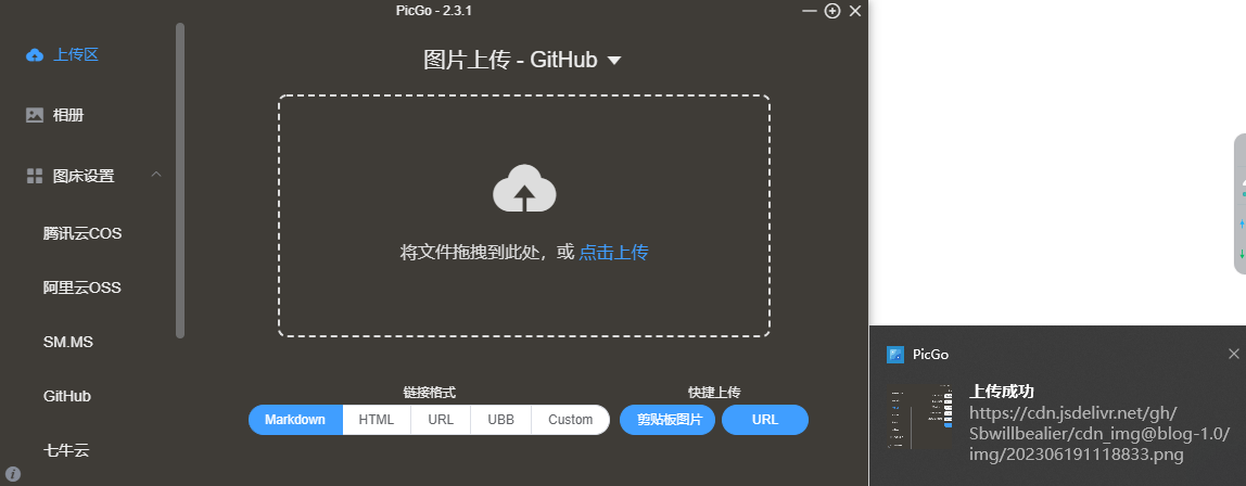 体验PicGo+GitHub搭建图床，使用jsDelivr或Github raw免费加速 - 知乎