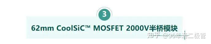 英飞凌 | CoolSiC™ 2000V SiC 沟槽栅MOSFET定义新能源应用中功率密度增强的新基准 - 知乎
