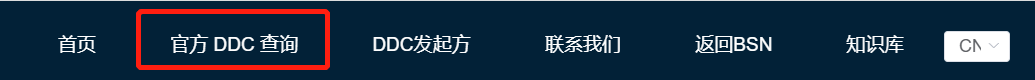 BSN-DDC基础网络详解（六）：DDC官方应用 - 知乎