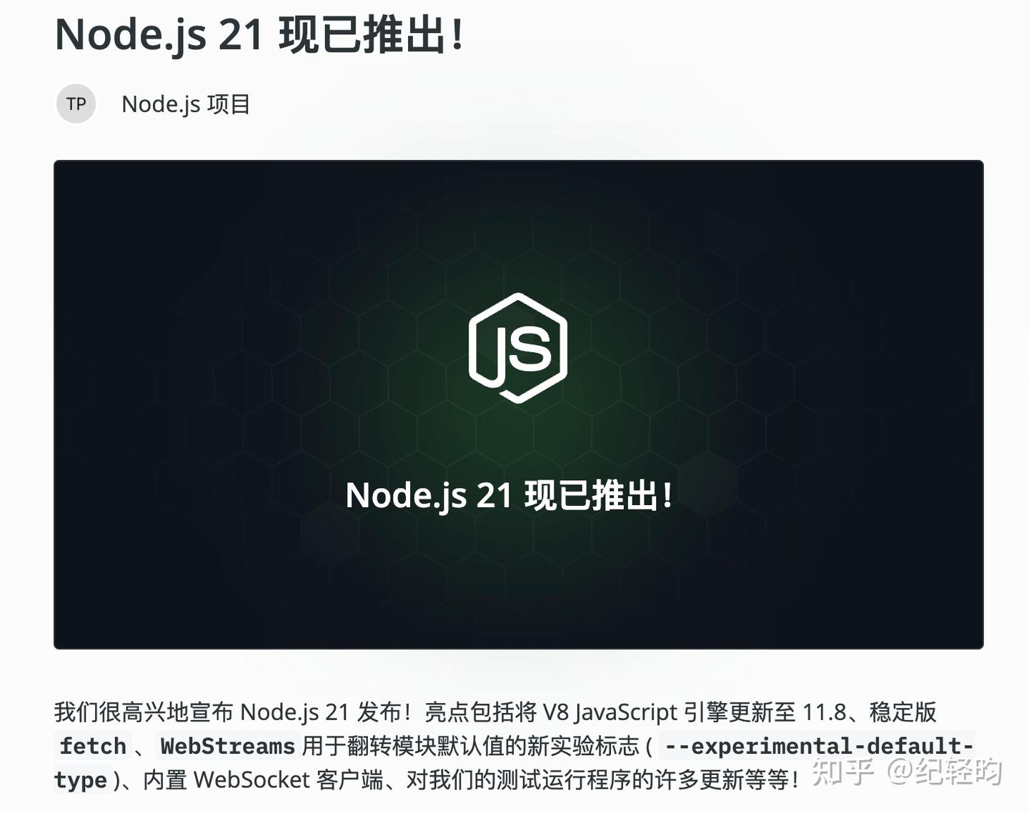 Node.js在哪个版本起可以使用原生Fetch API？ - 知乎