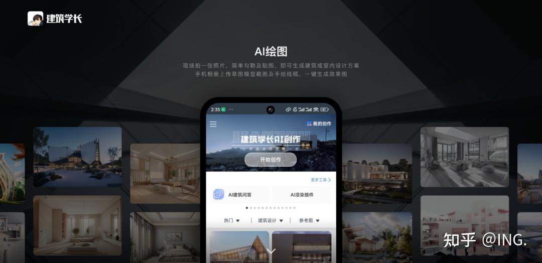 是谁还没用过这个AI绘图渲染工具?支持SU/3Dmax/Rhino/Revit/网页端，巨好用！ - 知乎