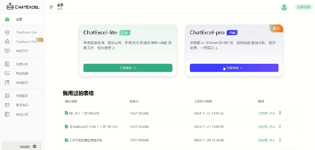 《ChatExcel Pro使用教程》上线，3分钟学会用AI Excel解决所有表格问题 - 知乎