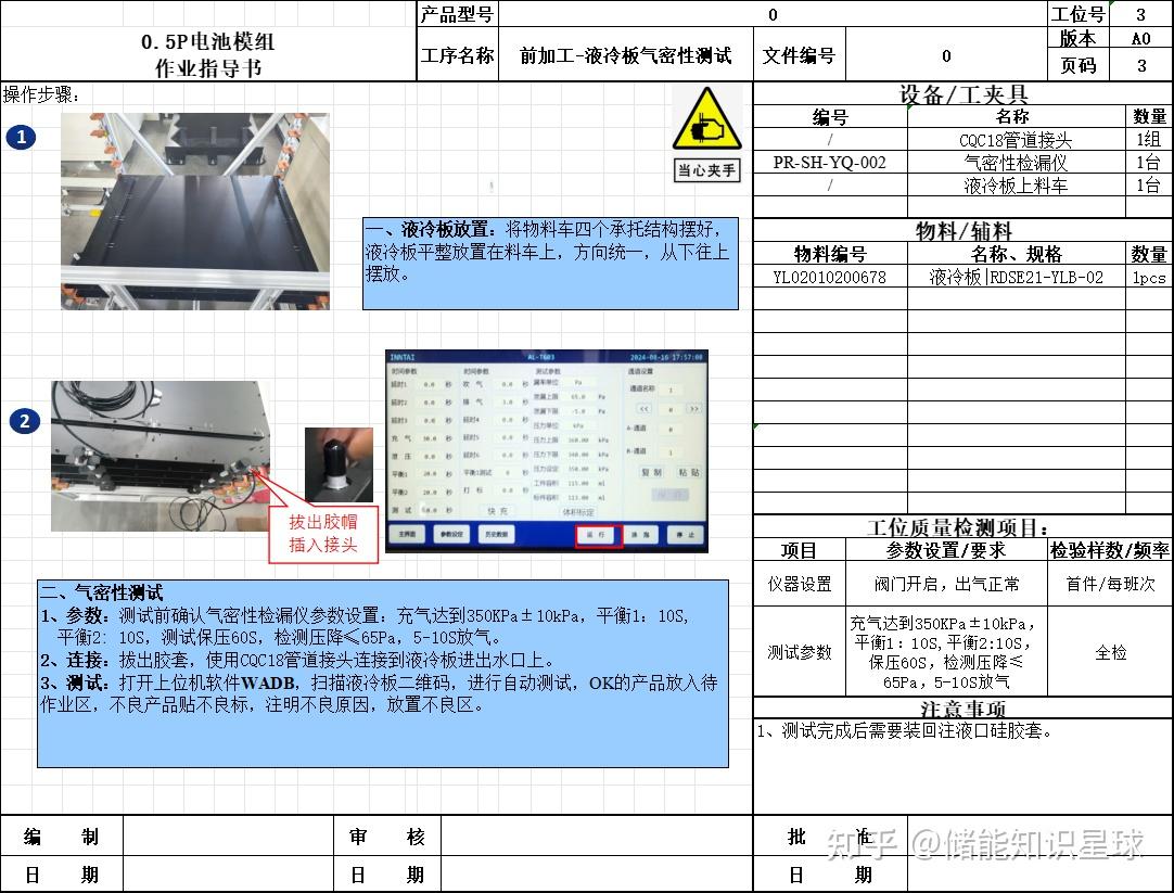 2025版 最新电池pack全流程作业手册（1P52S）.xlsx - 知乎