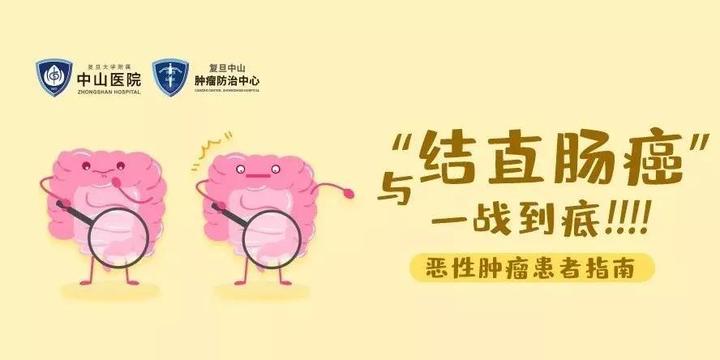 你了解结直肠癌吗？关于结直肠癌的这些知识你必须知道！ 知乎
