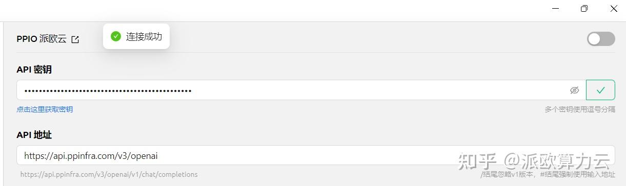 替代DeepSeek官方App！PPIO+Cherry Studio ：聊天无需等待，体验感N倍提升 - 知乎