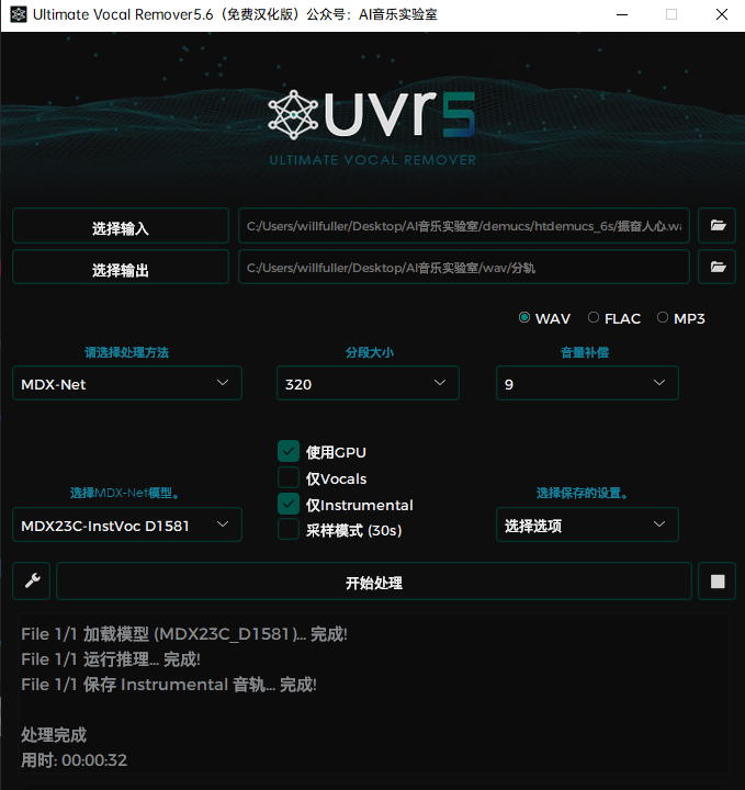 Ultimate Vocal Remover 5.6 (UVR5)汉化免费一键整合包 - 知乎