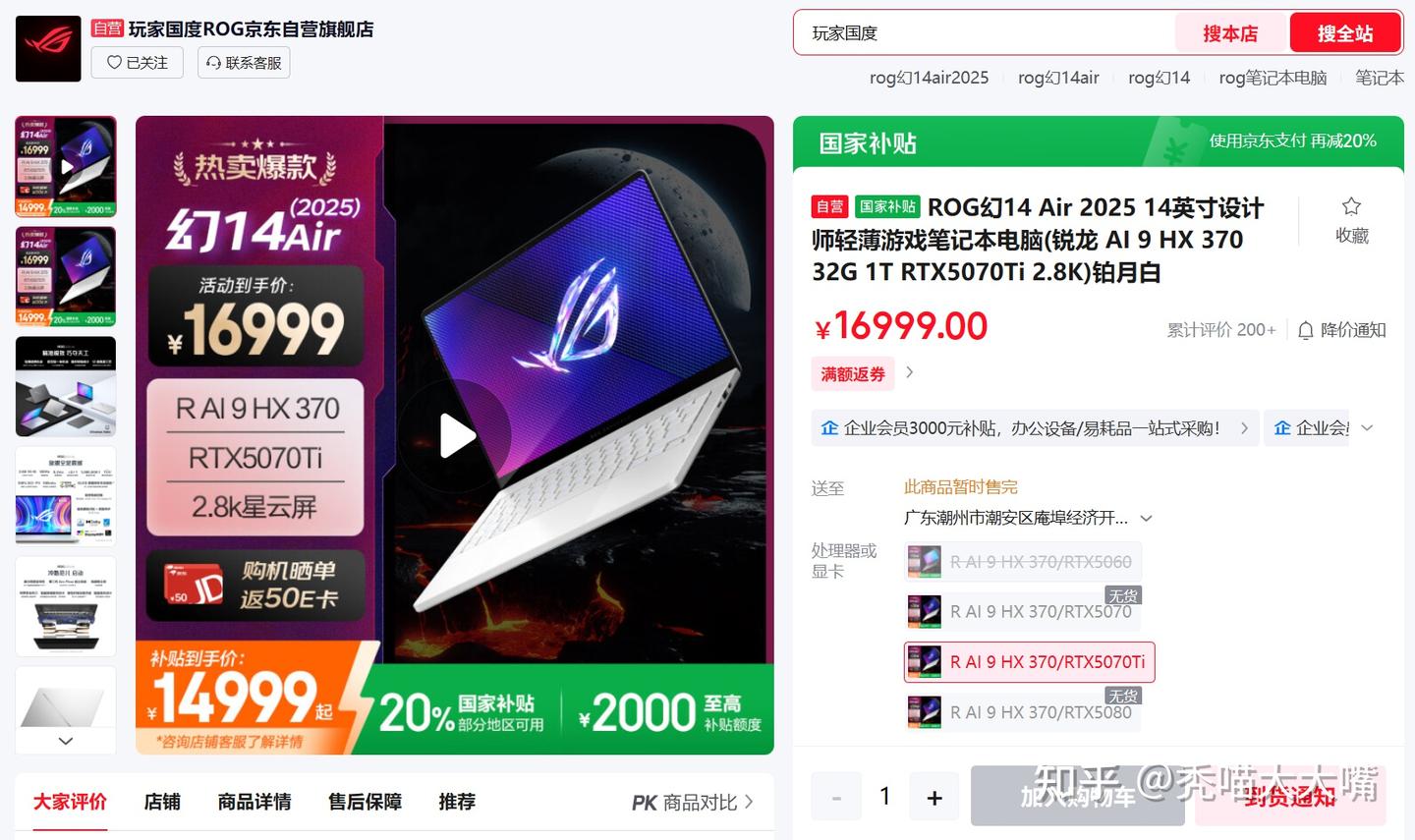 618闭眼选的三款全能本：ROG联想天选Air，便携与性能不再二选一 - 知乎