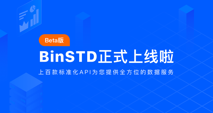 BinSTD 正式上线啦，首发 54 款 API - 知乎