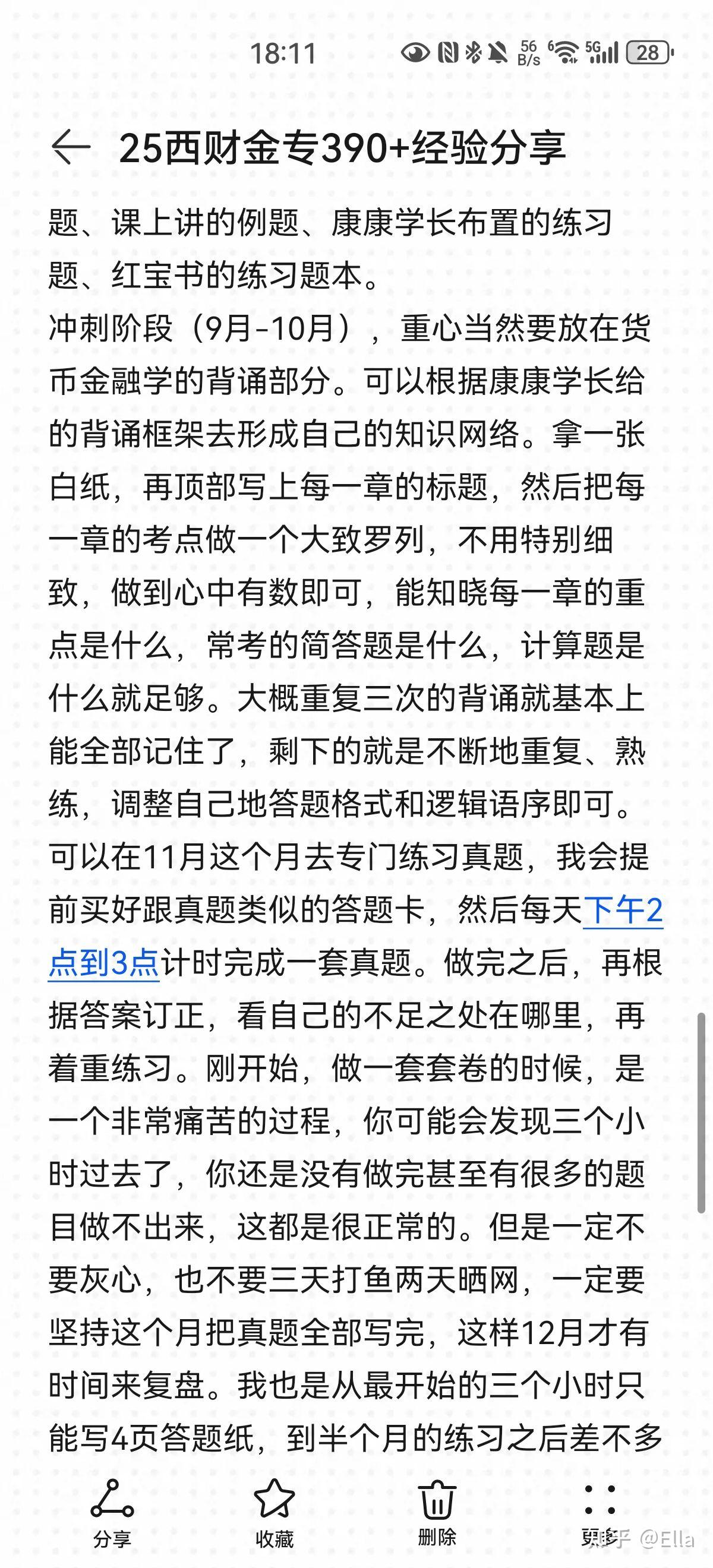 25西财金专390 备考经历和经验分享 - 知乎