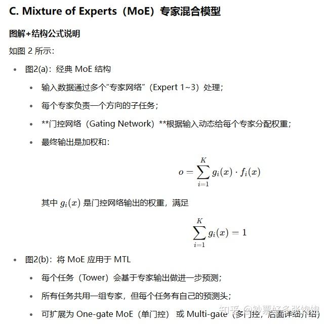 MMoE《Modeling Task Relationships in Multi-variate Soft Sensor with Balanced Mixture-of-Experts ...