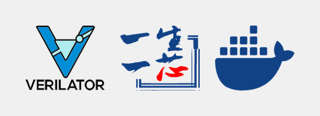 Verilator 使用初体验与思考 - 知乎