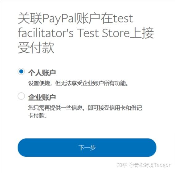 如何进行Paypal沙盒测试，在PayPal上创建Sandbox账户来测试收款 - 知乎