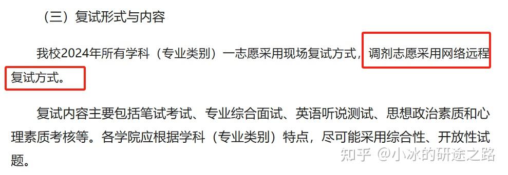 这14所院校线上调剂复试，建议优先考虑！ - 知乎