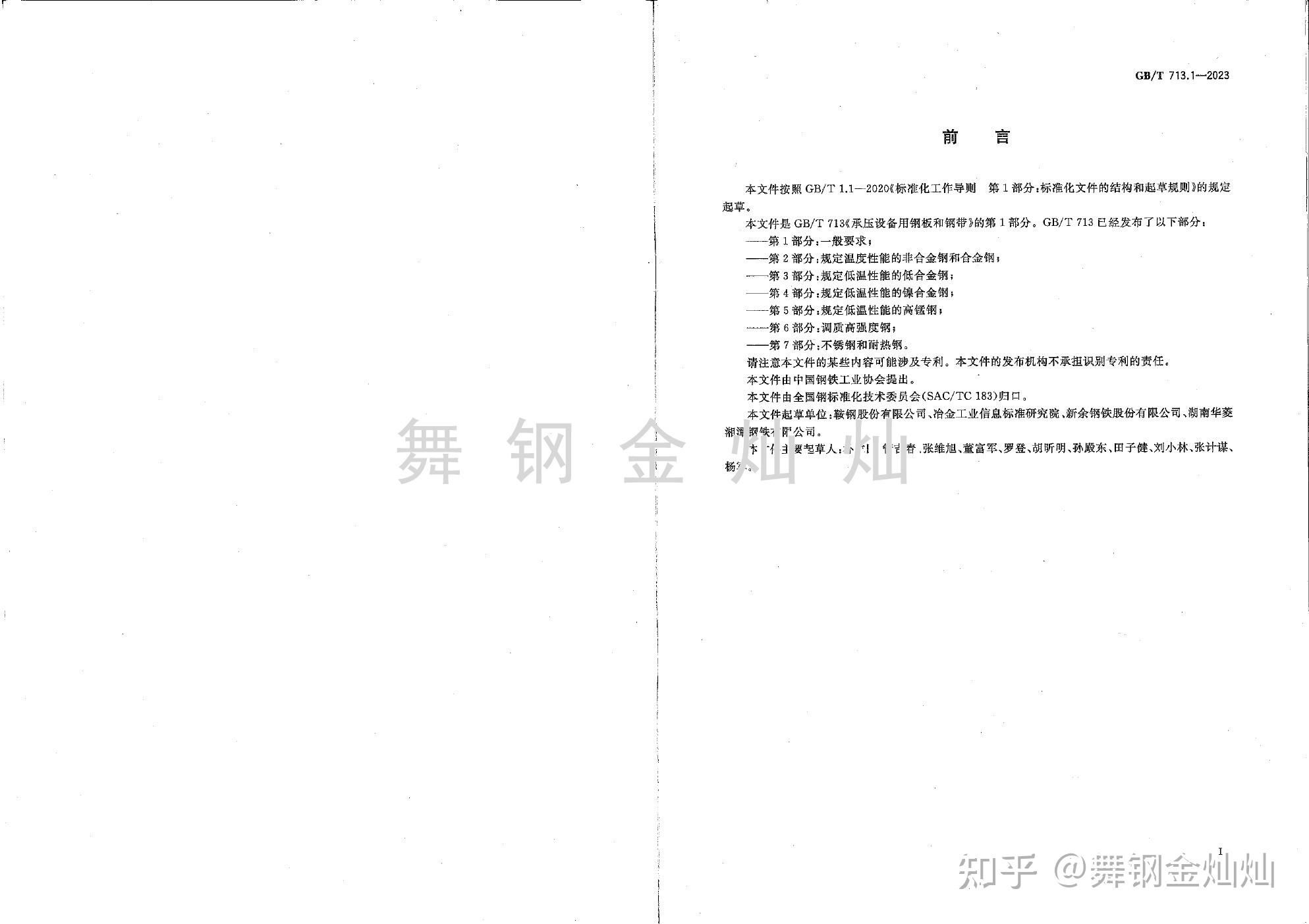 GB/T713-2023承压设备用钢板和钢带 - 知乎