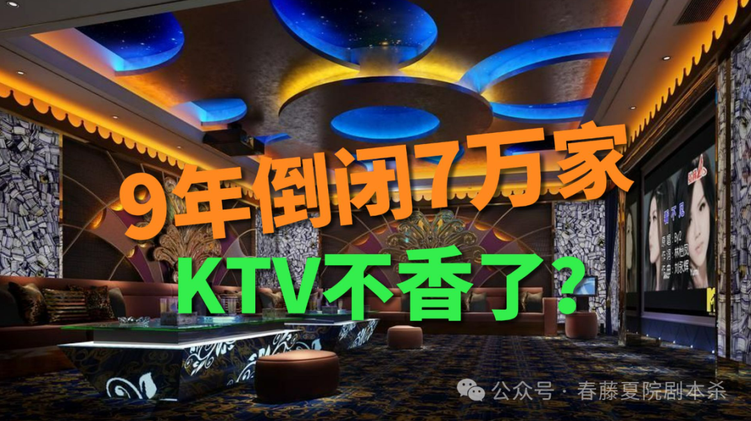 KTV “失宠”，剧本杀 “上位”，娱乐界大洗牌！ - 知乎