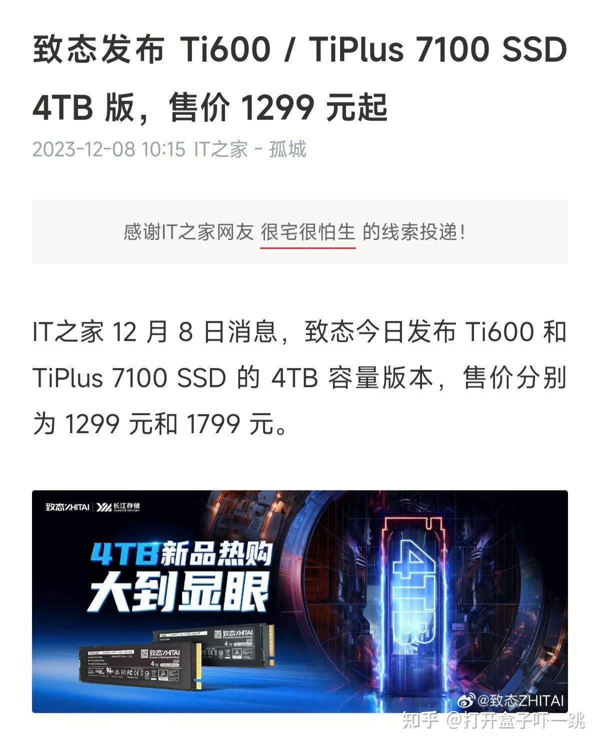 致态发布 Ti600 / TiPlus 7100 SSD 4TB 版，该产品的性能怎么样？ - 知乎