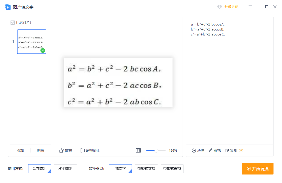 什么OCR软件可以准确识别转换含公式的数学题？ - 知乎