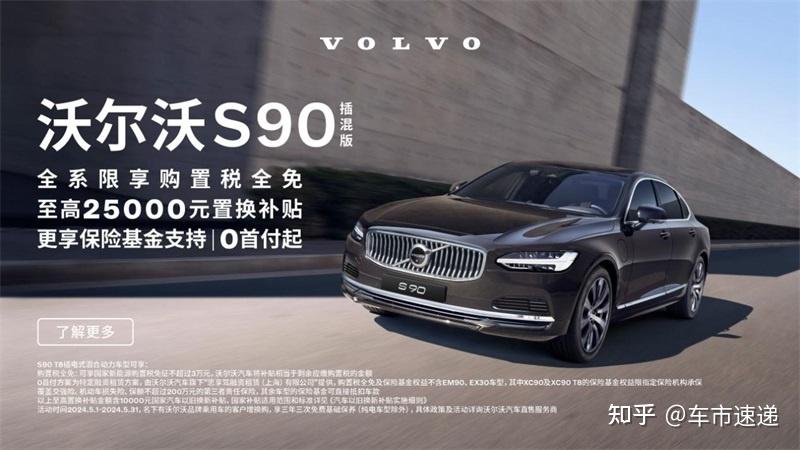 什么？沃尔沃S90只要29.69万元起，还免购置税？ - 知乎