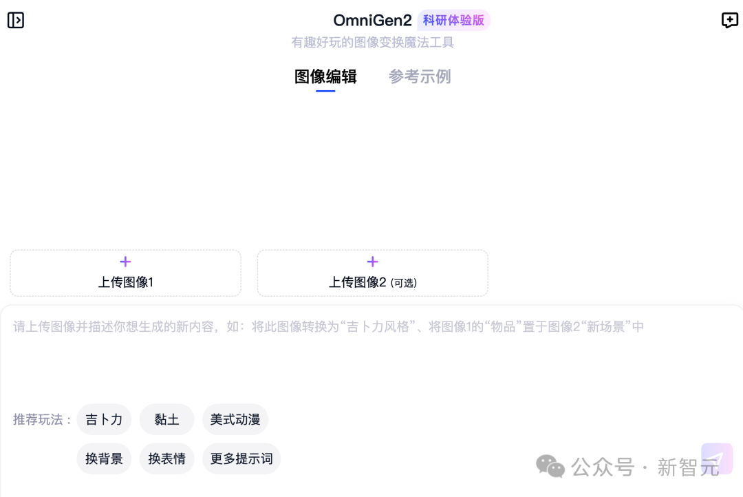 智源OmniGen2登场，国产多模态图像生成开源！一周狂揽2000星外网爆火 - 知乎