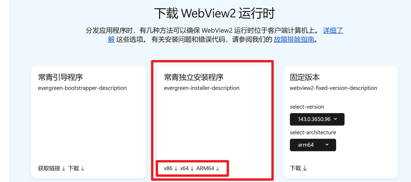 “如何安装微软官方WebView2”：万全之策20251221 - 知乎