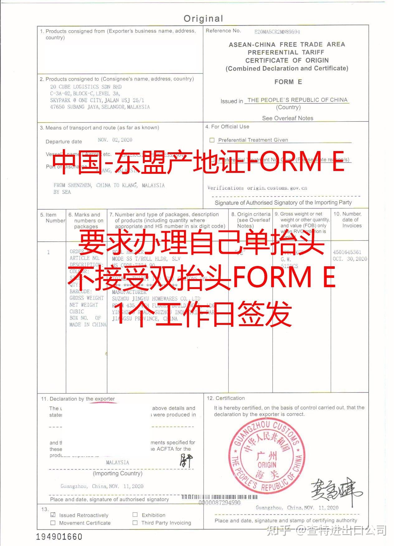 越南海关要求FORM E抬头和清关单据保持一致！ - 知乎