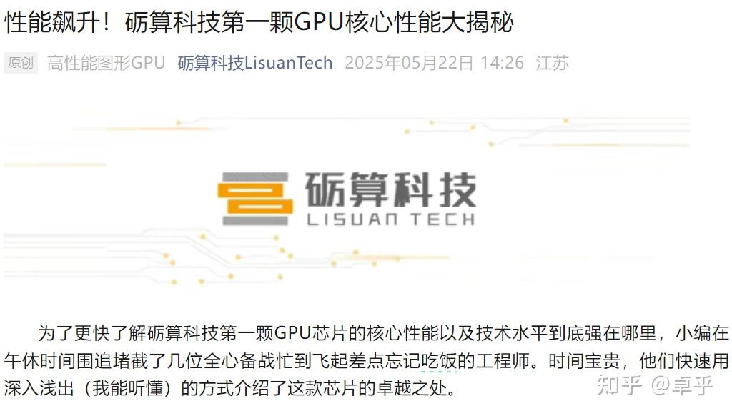 国产首款全自研6nm GPU跑分曝光，超RTX 4060，逼近RTX 5060 - 知乎