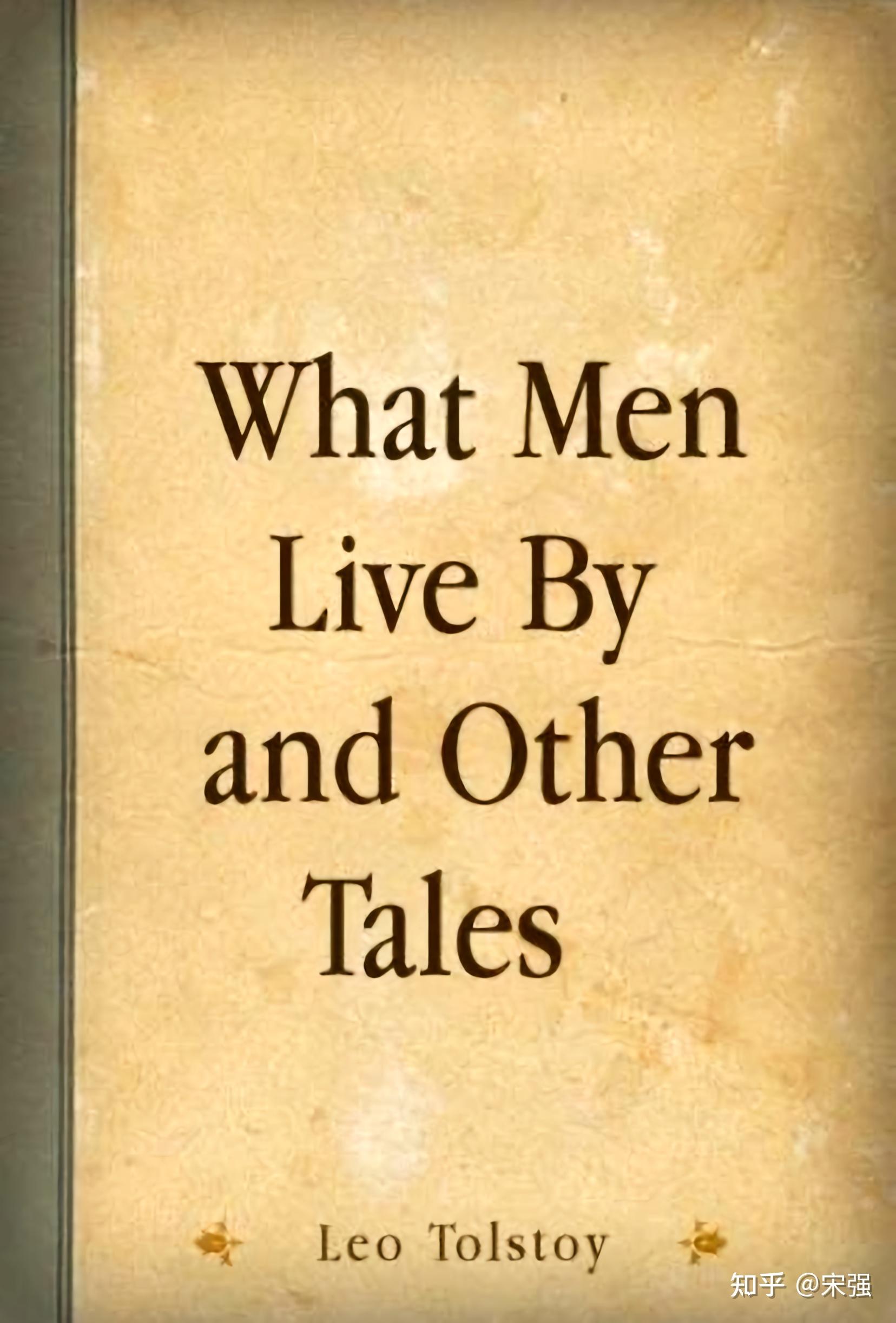 Leo Tolstoy(列夫·托尔斯泰)《What Men Live By》《人靠什么活着》深度解析 - 知乎